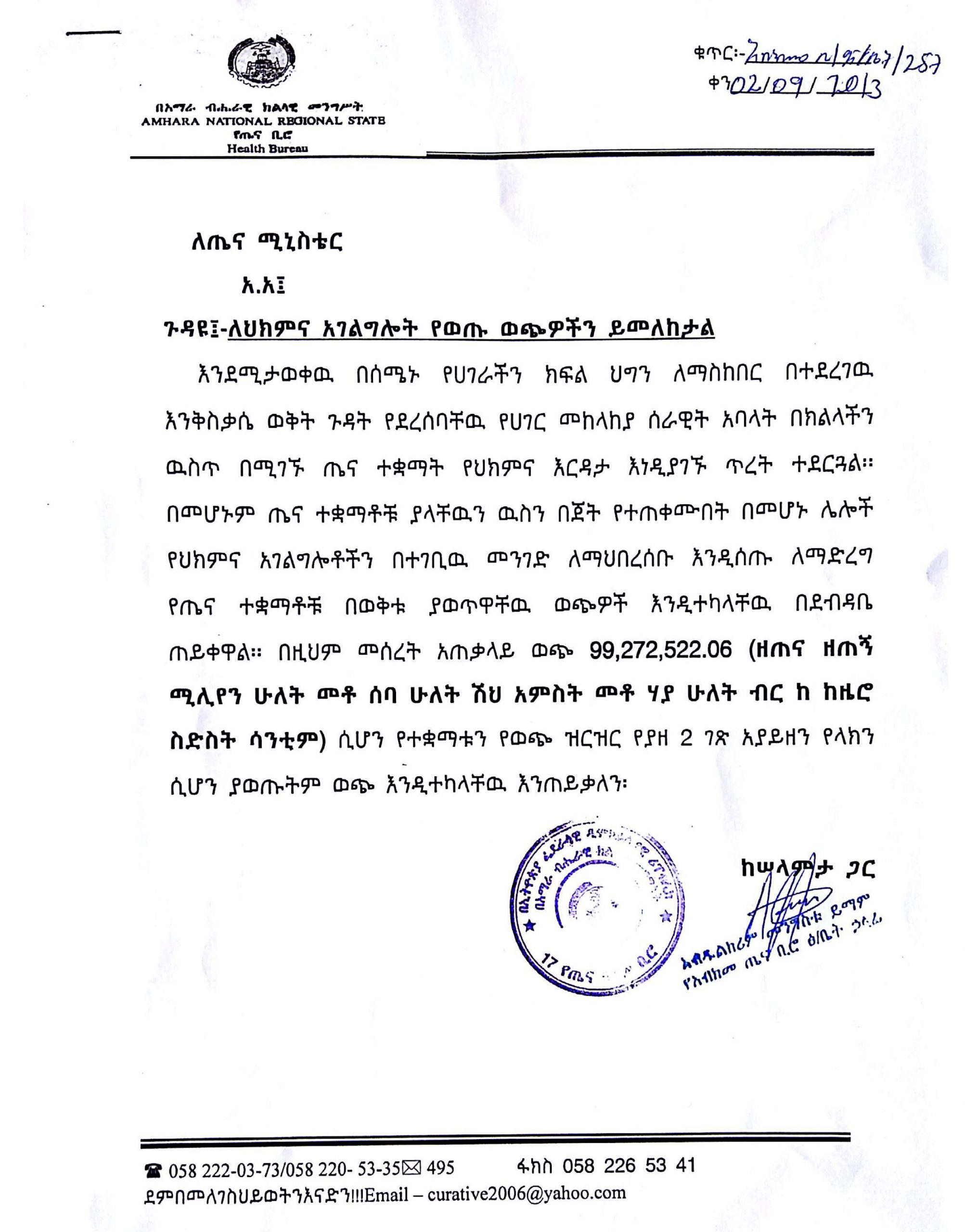 Amhara Region Asks Federal Govt for 100 Million Birr for Treating ...